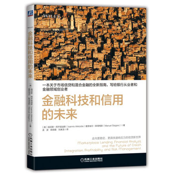 金融科技和信用的未来9787111580850