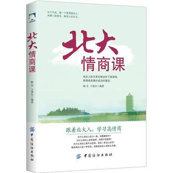 北大情商课