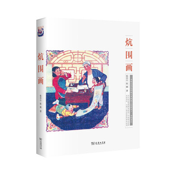 炕围画