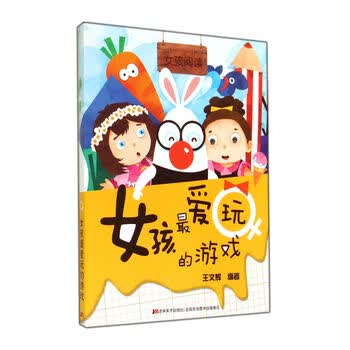 女孩zui爱玩的游戏/女孩阅读