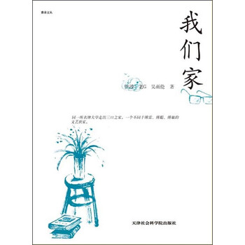 雅舍文丛：我们家