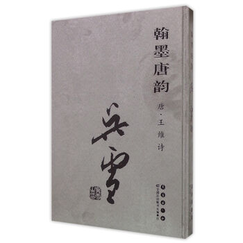 翰墨唐韵