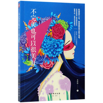 不完美也可以很美好