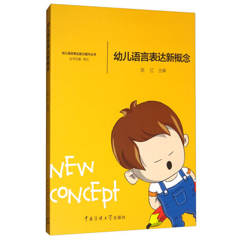 幼儿语言表达新概念