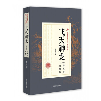 飞天神龙/民国武侠小说典藏文库
