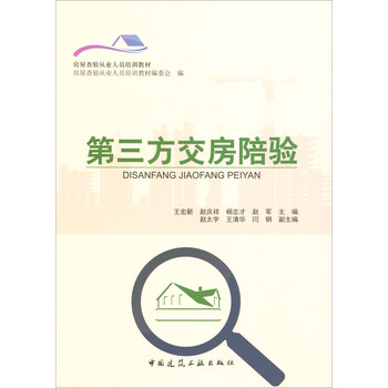 第三方交房陪验