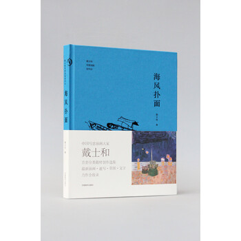 海风扑面 戴士和写意油画创作谈