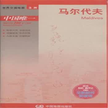 马尔代夫