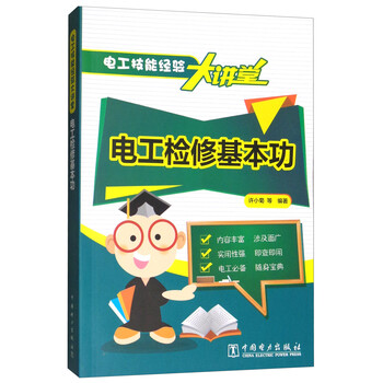 电工技能经验大讲堂：电工检修基本功
