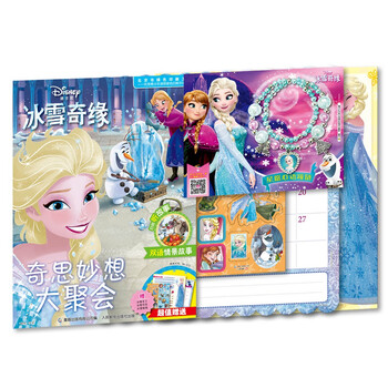 冰雪奇缘 奇思妙想大聚会 2017年第6期