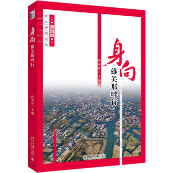 身向雄关那畔行