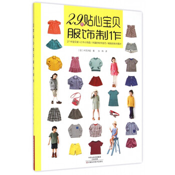 29款贴心宝贝服饰制作