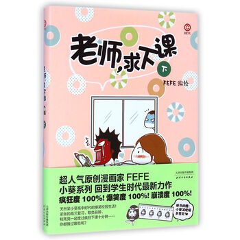 老师求下课(下)