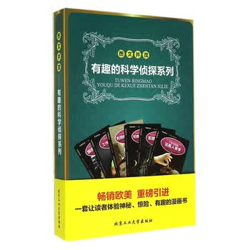 图文并茂有趣的科学侦探系列(共6册)