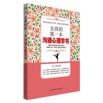 女孩的第一本沟通心理学书