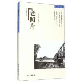 老照片（第101辑）