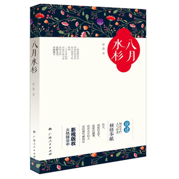 八月水杉