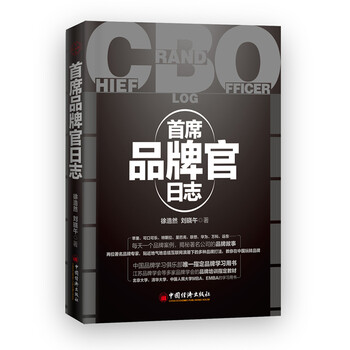 首席品牌官日志