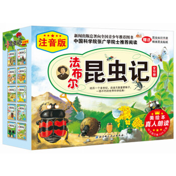 法布尔昆虫记（注音美绘本全10册，真人朗读+赠送昆虫知识手册+昆虫贴纸）