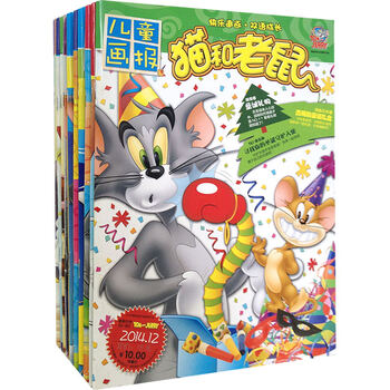 猫和老鼠2014年（1-12期）期刊 套装12册