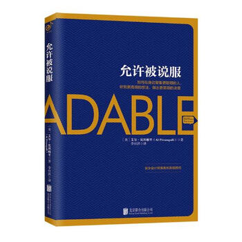 允许被说服/书籍/管理*学