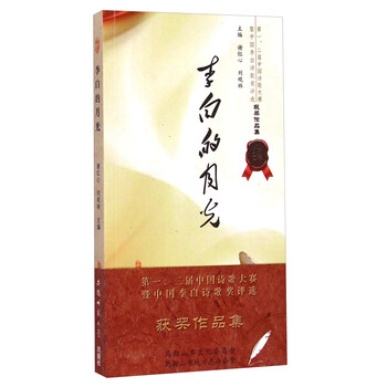 李白的月光