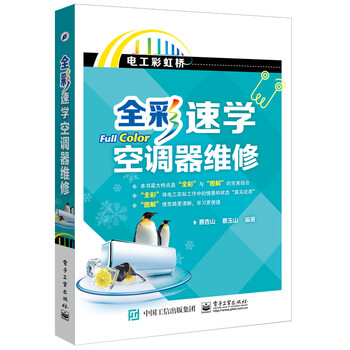 全彩速学空调器维修