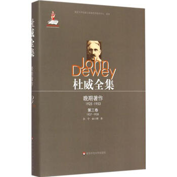 杜威全集.晚期著作:1925-1953第3卷:(1927-1928)