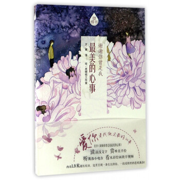 谢谢你曾是我美的心事