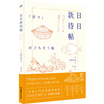 日日款待帖