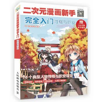 性格与职业-二次元漫画新手完全入门