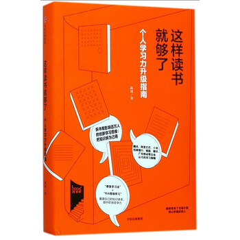 这样读书就够了 个人学习力升级指南 赵周