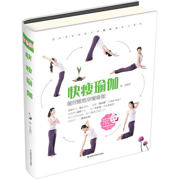 {正版新书}快瘦瑜伽9787538490220
