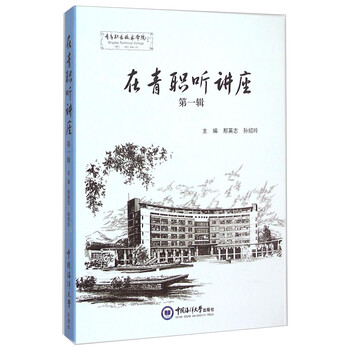 在青职听讲座（第一辑）