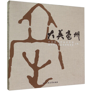 大美亳州
