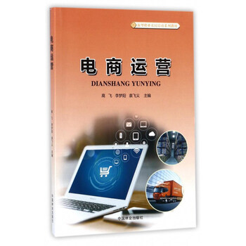 电商运营/新型职业农民培育系列教材