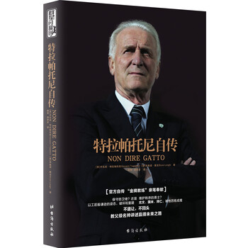 [正版图书]特拉帕托尼自传
