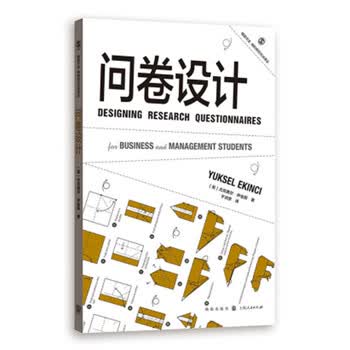 问卷设计
