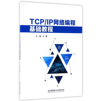 TCP\IP网络编程基础教程