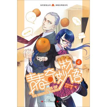青春奇妙物语漫画版4