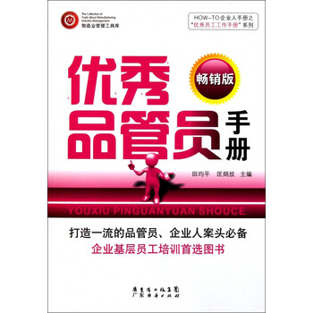 优秀品管员手册(畅销版)