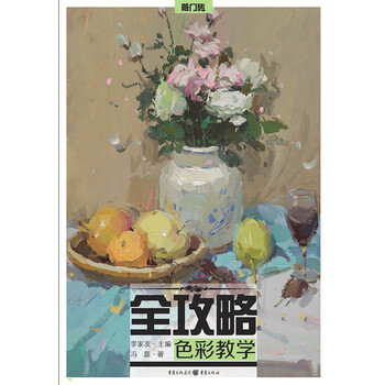 全攻略：色彩教学