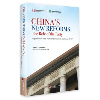 中国改革：执政党的角色