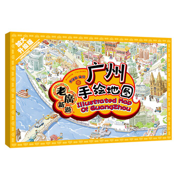 老广新游手绘地图(升级版)