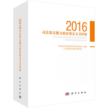 司法笔迹鉴定 2016司法鉴定能力验证文书
