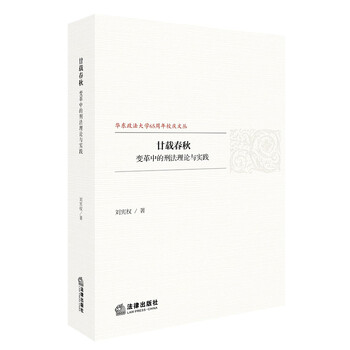 廿载春秋：变革中的刑法理论与实践