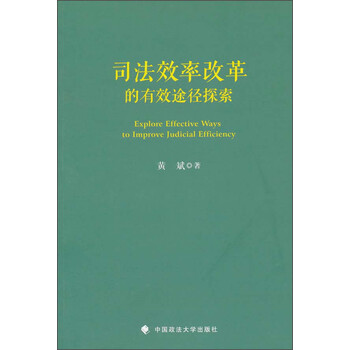 司法效率改革的有效途径探索