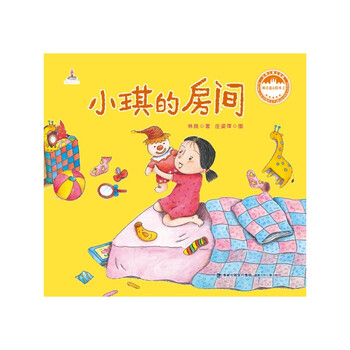 小琪的房间/林良童心绘本2