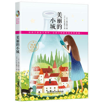 美丽的小城