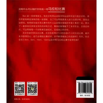 马拉松实战宝典9787517034841中国水利水电（新）DR.BEN TAN